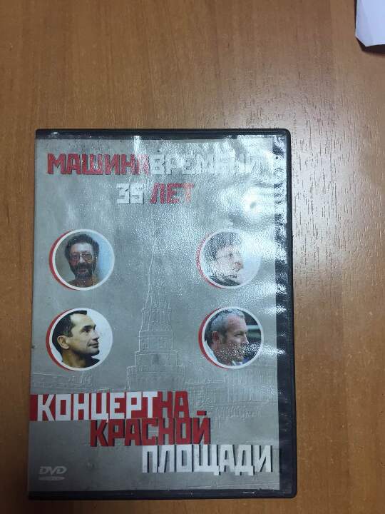 DVD диск "Машина времени 35 лет" - setam.net.ua